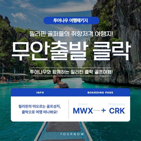 [해외여행추천] 필리핀 클락 골프여행 떠나보자 클락골프투어 무안출발 필리핀여행 항공권 무안에서클락 골프장 추천 네이버 블로그