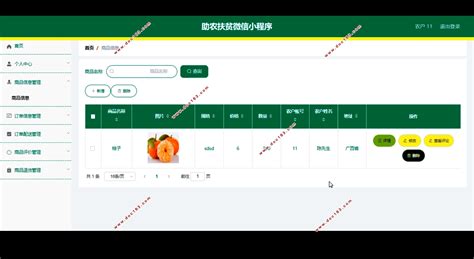 助农扶贫微信小程序的设计与实现ssmmysql含录像java毕业设计论文网