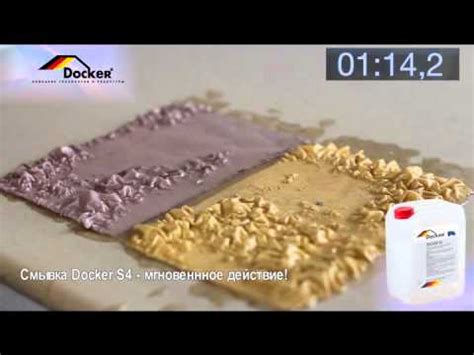 Смывка старой краски DOCKER S4 Быстрого действия - YouTube