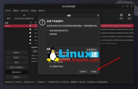 如何在 Ubuntu 上安装 Synaptic 图形化包管理器 Linux迷