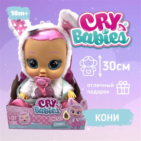 Кукла Край Бебис, Модница Кони, плачущая Cry Babies - купить с ...