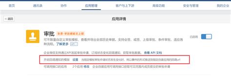 审批应用状态变化通知回调是推送给所有的应用吗？ 开发者社区 企业微信开发者中心