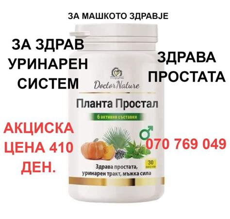 Zdravje And Ubavina Online Shop Drnature ПЛАНТА ПРОСТАЛ СУПЕР НОВ