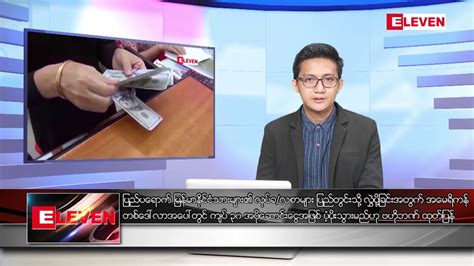 အောက်တိုဘာ ၂၉ ရက်နေ့ နံနက်ပိုင်းသတင်းအစီအစဉ် Youtube