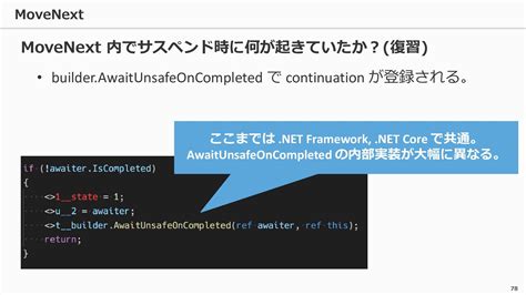 C の Asyncawait は実際にどうやって動いているか Speaker Deck