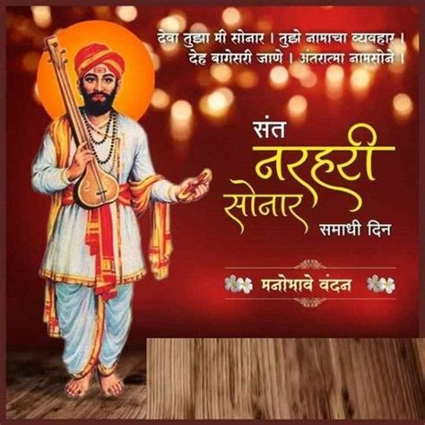 Sant Narhari Sonar