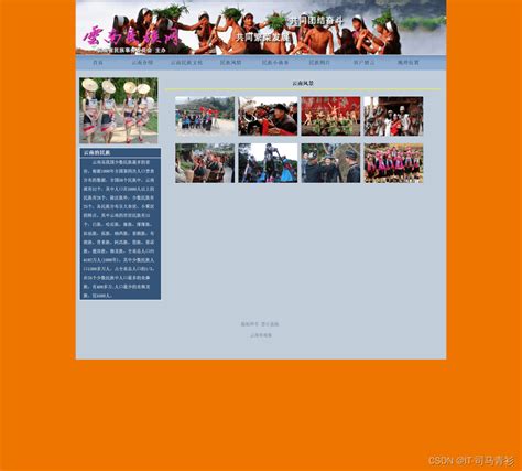 云南民族文化旅游网页设计制作 简单静态HTML网页作品 我的家乡网页作业成品 学生旅游网站模板 CSDN博客