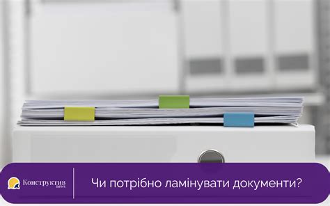 Українцям розповіли чи потрібно ламінувати документи Конструктивnews