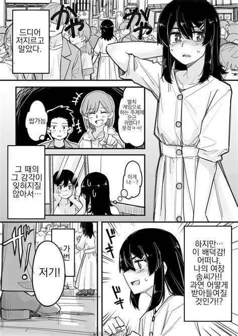 ㅎㅂ 여장남자와 남장여자가 만나서 야스하는 이야기 Manwha 유머 움짤 이슈 에펨코리아