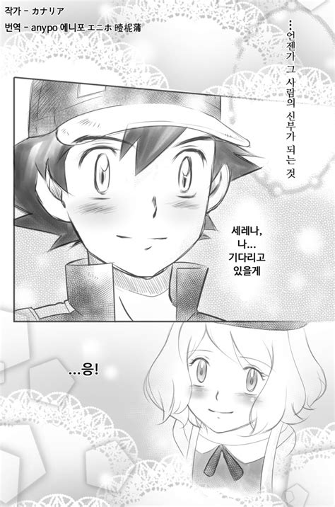 [일어 번역 만화] 포켓몬스터 Xyandz Xyandz 47화 「re：kiss」 사토세레 [pixiv カナリア] 네이버 블로그