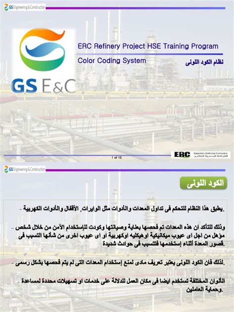 Color Coding System Arabic Pdf