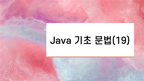 Java로 네트워크 통신 구현하기