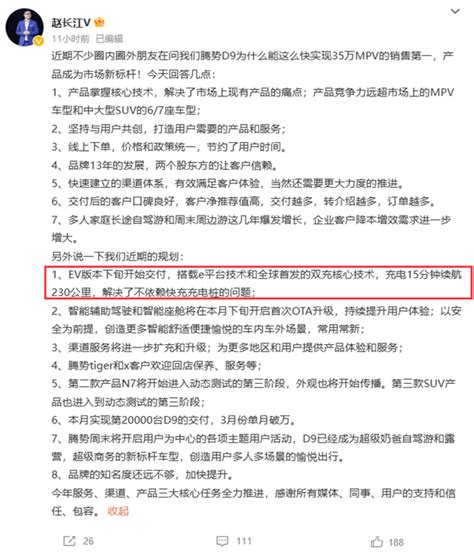 同时可插两根充电枪 比亚迪赵长江：腾势d9纯电版本月下旬交付 脉脉