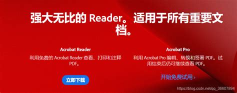 adobe acrobat reader安装教程 adobe reader安装教程 csdn博客