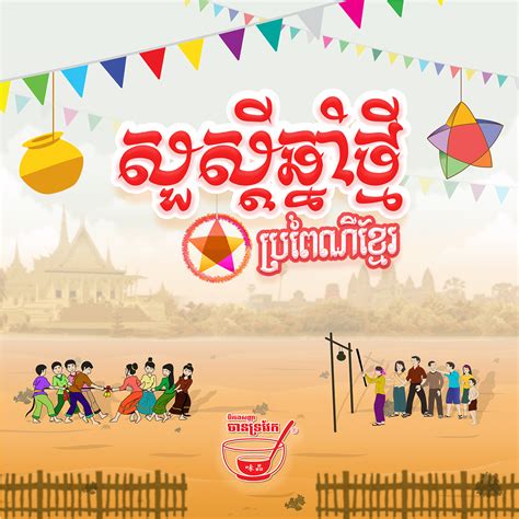 Khmer New Year Poster Behance