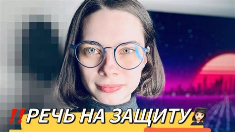 КАК НАПИСАТЬ РЕЧЬ НА ЗАЩИТУ ДИПЛОМА Youtube