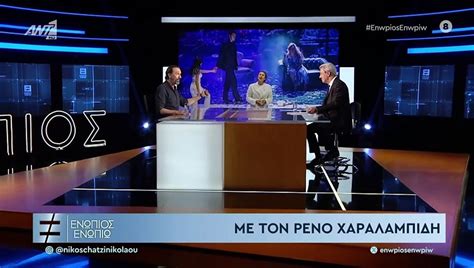 ΕΝΩΠΙΟΣ ΕΝΩΠΙΩ ΡΕΝΟΣ ΧΑΡΑΛΑΜΠΙΔΗΣ ΓΙΑ ΜΠΑΛΕΤΟ Video Dailymotion