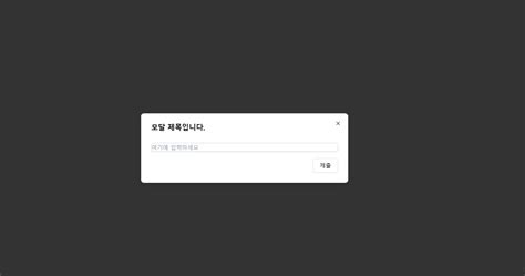 ShadCN UI 학습기 dialog 컴포넌트