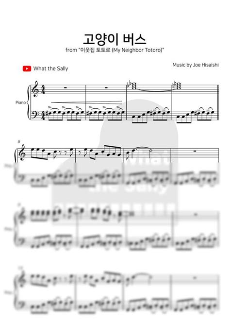 악보 이웃집 토토로 Ost ねこバス 고양이 버스 다장조 악보