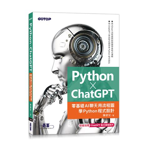 碁峰~書本熊 Python X Chatgpt：零基礎ai聊天用流程圖學python程式設計 9786263244955 蝦皮購物