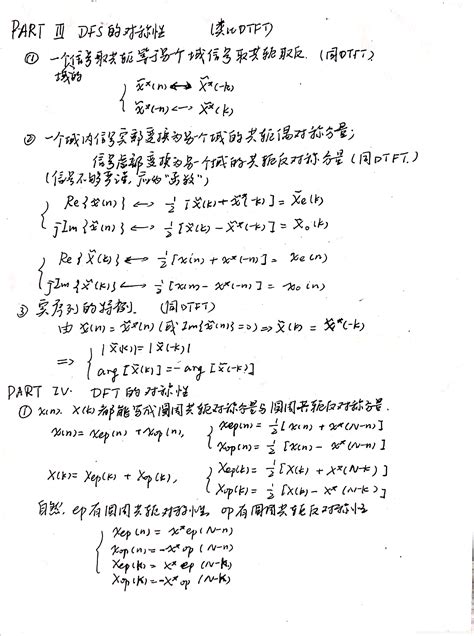 dsp学习杂记——dtft、dfs、dft对称性总结 dft的对称性 csdn博客