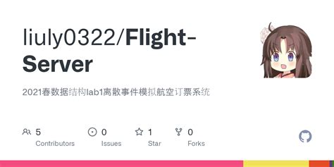 github liuly0322 flight server 2021春数据结构lab1离散事件模拟航空订票系统