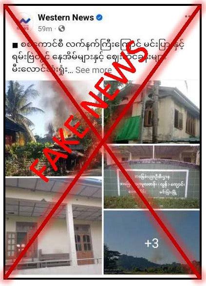 တပ်မတော်မှ လက်နက်ကြီးပစ်ခတ်မှုများကြောင့် မင်းပြားနှင့် ရမ်းဗြဲမ