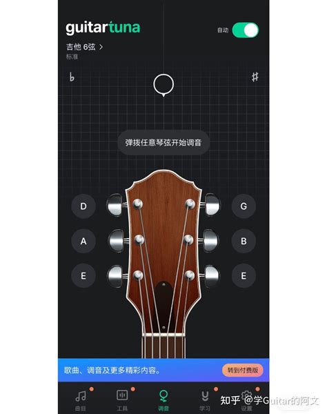 推荐一款不错的吉他调音软件