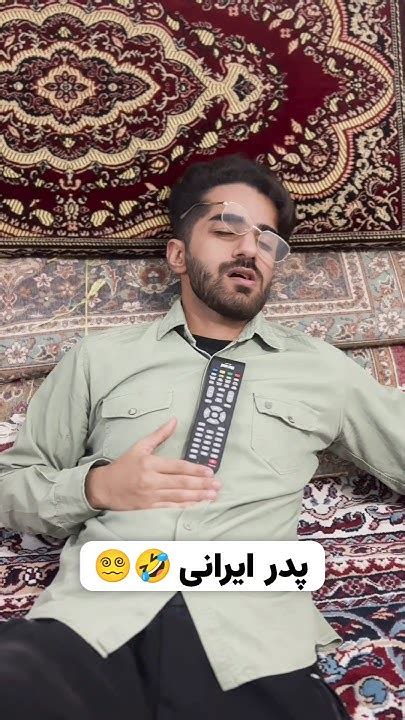 بابای شما هم ؟ 🤣😂 Youtube