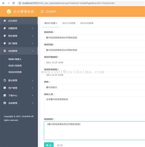 javaweb毕业设计 人力资源管理系统 代码 最代码