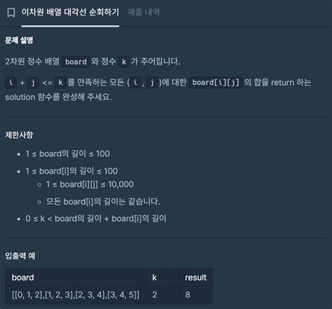 [프로그래머스] 이차원 배열 대각선 순회하기 javascript