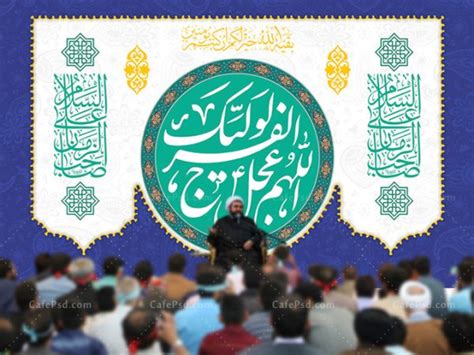 طرح جایگاه ولادت امام زمان بنر پشت منبر نیمه شعبان کافه پی اس دی