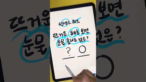 넌센스퀴즈 두뇌운동 치매예방퀴즈 Youtube