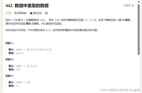 【数组中重复的数据】leetcodepython Csdn博客