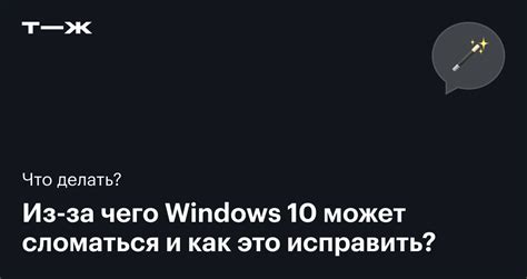 Как восстановить Windows 10