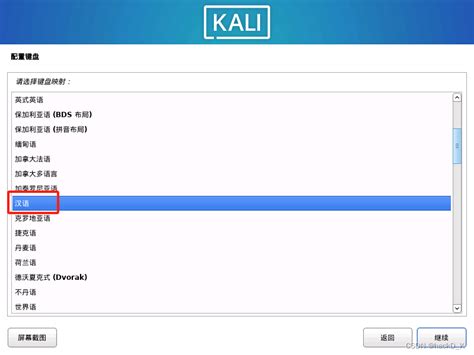 kali linux系统安装及修改中文设置（vmware虚拟机安装）手把手教安装 kali怎么设置中文 csdn博客