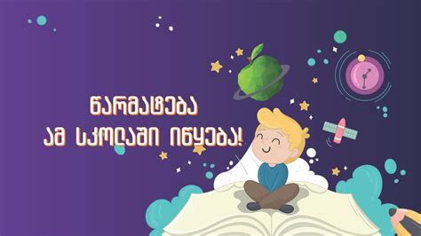 Newton Free School • ნიუტონის თავისუფალი სკოლა Tbilisi