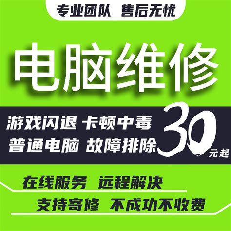 电脑维修远程修理咨询笔记本软件问题解决疑难杂症蓝屏修复调试 虎窝淘