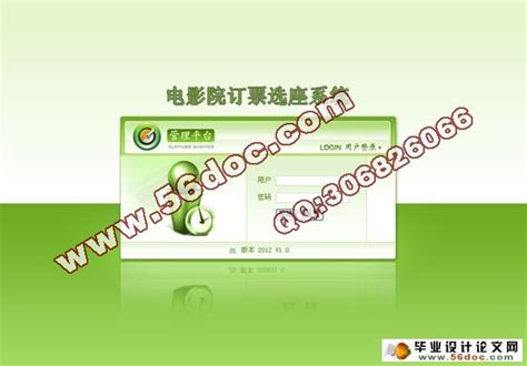 电影院订票选座系统设计与实现 asp sql 含录像 asp 计算机