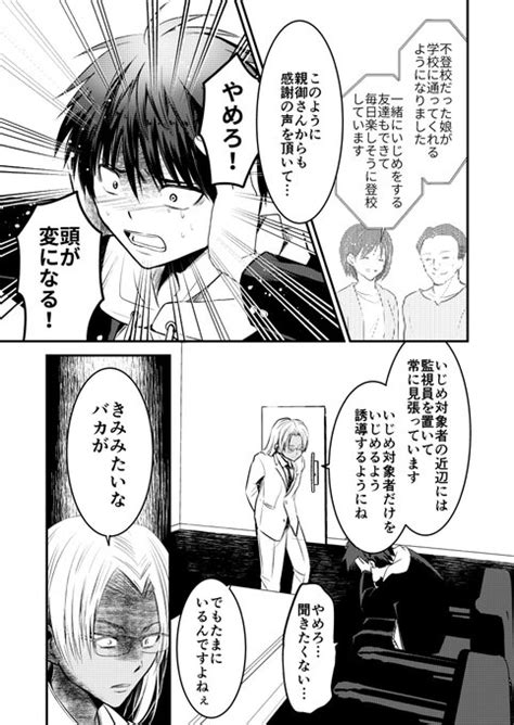 いじめられている子を助けるのは違法です 3 4 遊佐いつか さんのマンガ ツイコミ 仮