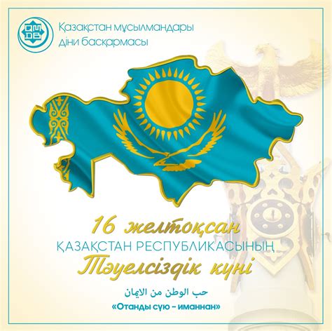 Тәуелсіздік күніне арналған суреттер топтамасы Суреттер Қазақстан мұсылмандары Діни