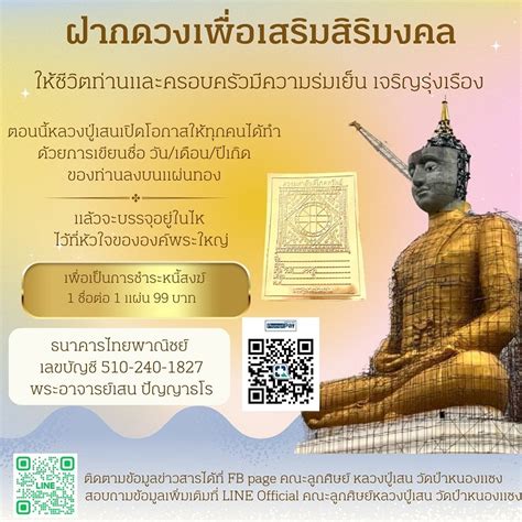 แผ่นทองเหลือง คณะลูกศิษย์ หลวงปู่เสน วัดป่าหนองแซง