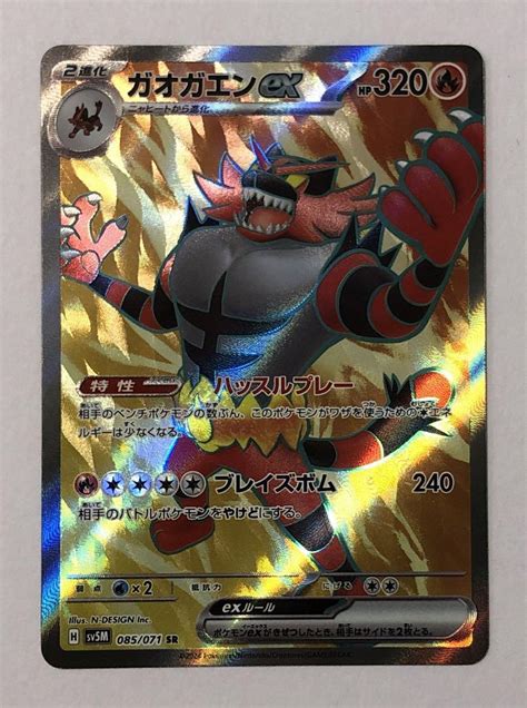 ガオガエンex Sr サイバージャッジ メルカリ