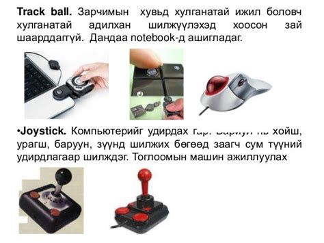 оролт гаралтын төхөөрөмжүүд