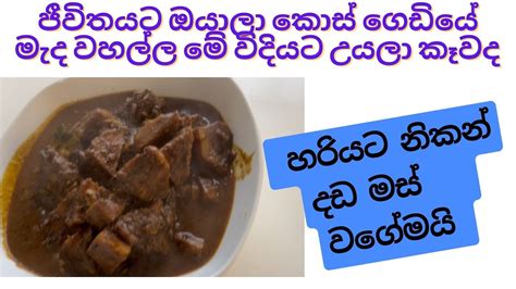 ජීවිතයට ඔයාලා කොස් ගෙඩියේ මැද වහල්ල මේ විදියට උයලා කෑවද Youtube