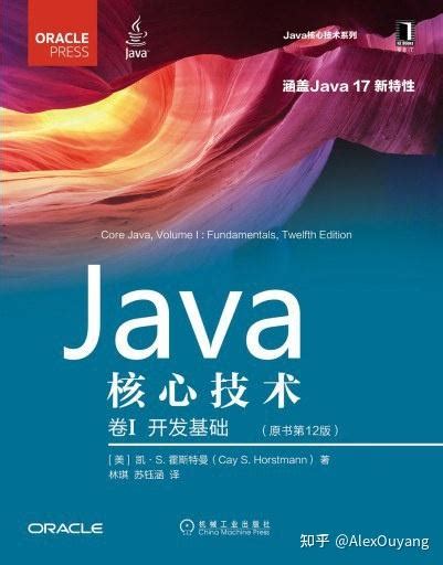 Java经典书籍推荐 知乎