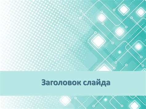 Изумрудный полутон шаблон для создания презентации Powerpoint