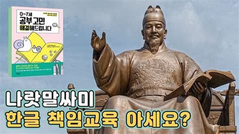 초등학교 1학년 받아쓰기 시험 없어진 이유 한글책임교육 아이 발달단계에 맞춘 적기교육 육아필독서 0~7세 공부고민 해결해드립니다 육아정책 사교육 Youtube