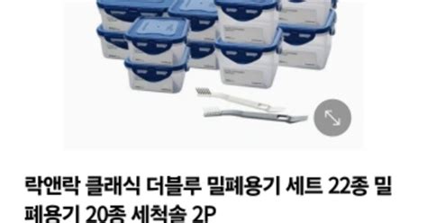 락앤락 클래식 더블루 밀폐용기 세트 22종 밀폐용기 20종 세척솔 2p 소하1동 생활주방 당근 중고거래