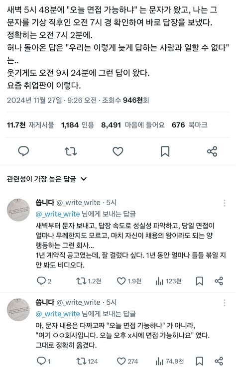 더쿠 새벽 5시 48분에 오늘 면접 가능하냐 는 문자가 왔고 나는 그 문자를 기상 직후인 오전 7시 경 확인하여 바로